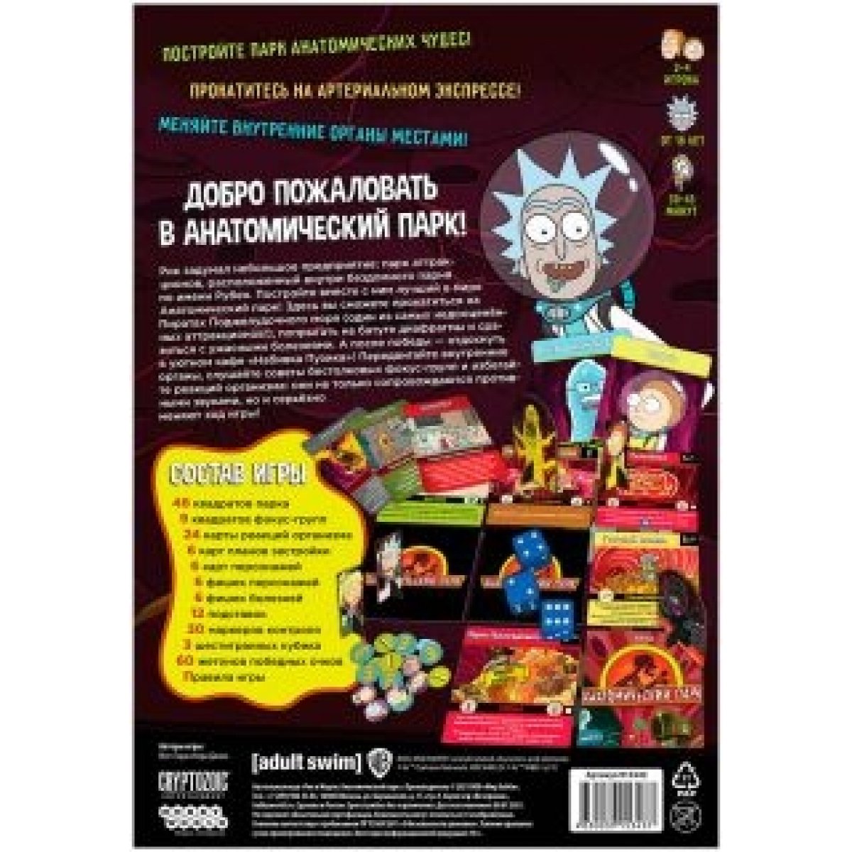 Настольная игра "Рик и Морти Анатомический парк" — купить в Минске ...