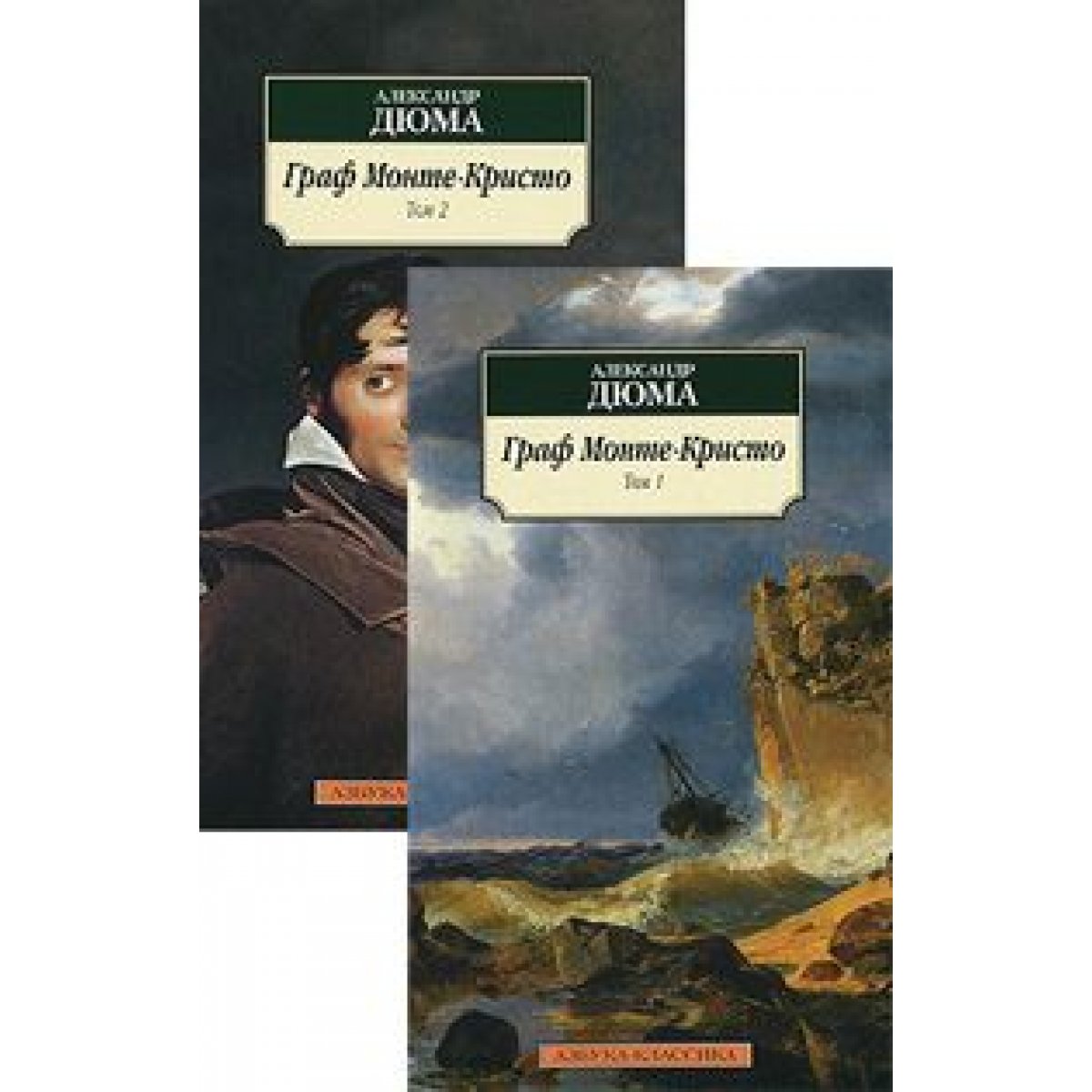 Граф Монте-Кристо. В 2 томах. Александр Дюма — купить книгу в Минске ...